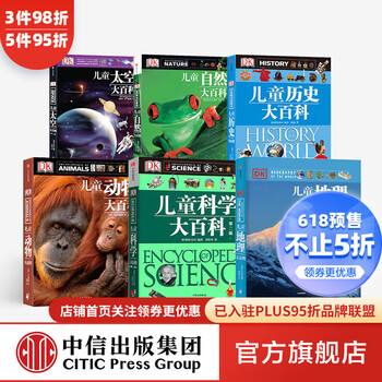 包邮 DK儿童大百科（套装6册）（动物 自然 太空 科学 历史 地理）【6岁+】 英国DK公司 著 六一儿童节礼物 中信
