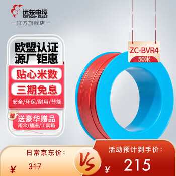远东电缆阻燃BV2.5-6平方国标家装铜芯电线 50米集合 阻燃软线BVR4红 50米【图片 价格 品牌 报价】-京东