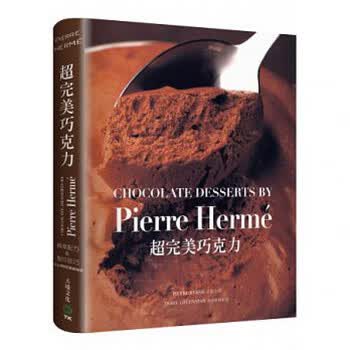 现货台版 PIERRE HERME完美巧克力自学零基础入门教科书教程