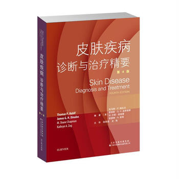 皮肤疾病:诊断与治疗精要 (美)托马斯P.哈比夫,(美)詹姆斯G.H.迪努勒,