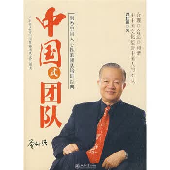 中国式团队【正版图书】