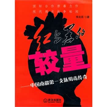 红与黑的较量