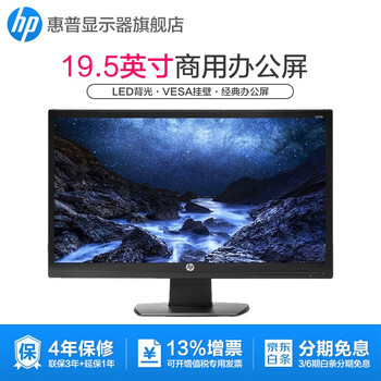 惠普（HP） 19.5英寸显示器 LED商务办公液晶显示屏 高清台式电脑液晶屏幕 20 B2B商用款 黑色【图片 价格 品牌 报价】-京东