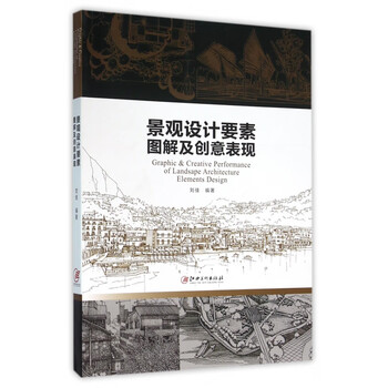 景观设计要素图解及创意表现