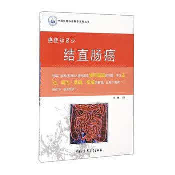结直肠癌
