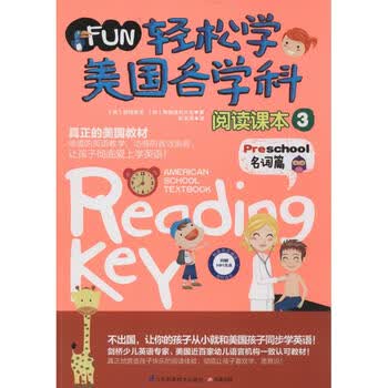 轻松学美国各学科阅读课本(3)名词篇