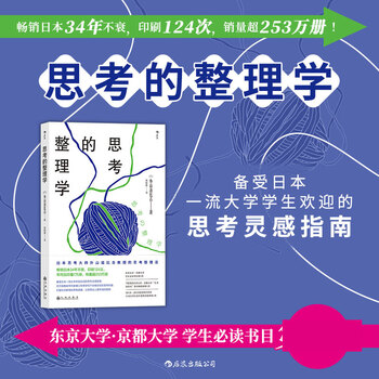 思考的整理学