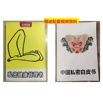 优澜百丽私密健康管理书共2本 中国私密白皮书 女性健康教育学习 两本合售