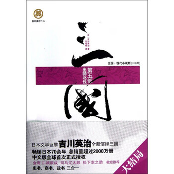 三国(第5部出师北伐现代小说版大结局)