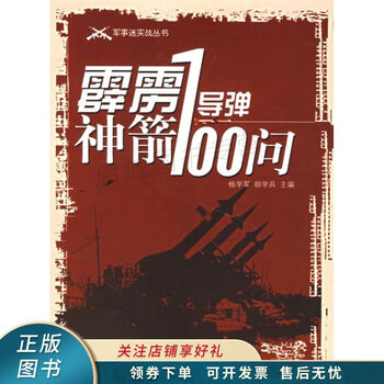 空空导弹地面设备设计 杨学军