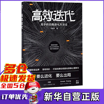 高效迭代(高手的自我进化方法论) 冯起升 著