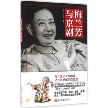 梅兰芳与京剧