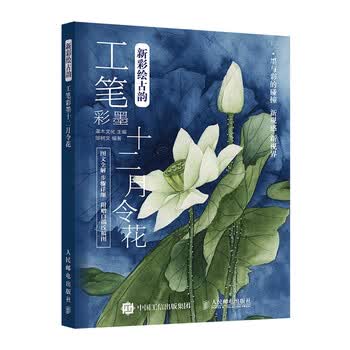 新彩绘古韵 工笔彩墨十二月令花
