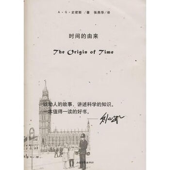 时间的由来
