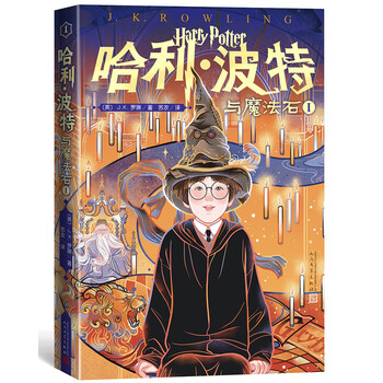 哈利波特与魔法石1