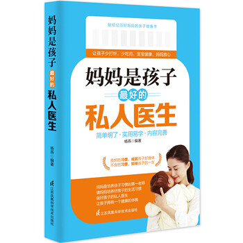 妈妈是孩子的私人医生