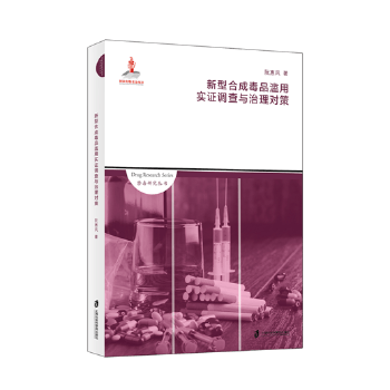 新型滥用实证调查与治理对策
