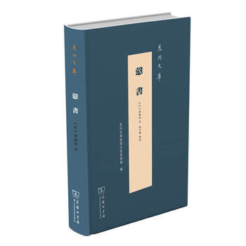 泉州文库：悫书