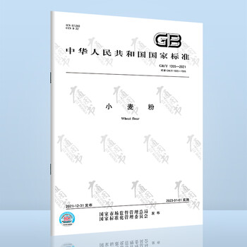 GB/T 1355-2021小麦粉