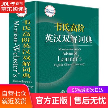 【正版图书】韦氏高阶英汉双解词典
