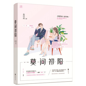 莫问初阳