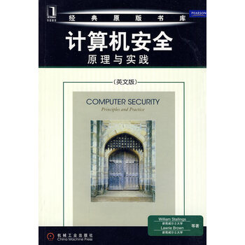 计算机安全原理与实践英文版