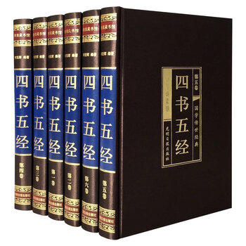 （经典收藏）四书五经全套全6册全注全译版文白对照中华国学经典大学中庸道德经(诗书礼易春秋）书局大学论