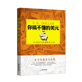 你搞不懂的美元