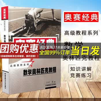 高中数学竞赛书奥赛经典2020版新编实用题典专题训练一本通奥赛王真题讲义教程研究高一高二