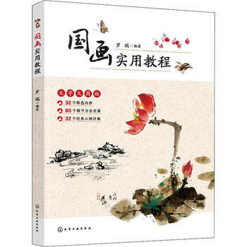 国画实用教程