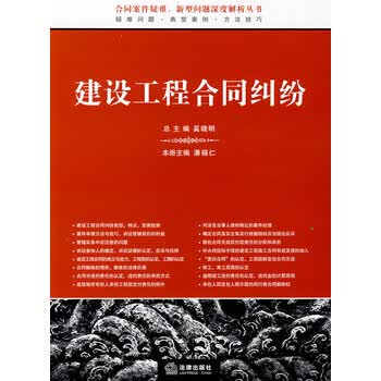 建设工程合同纠纷【正版图书】