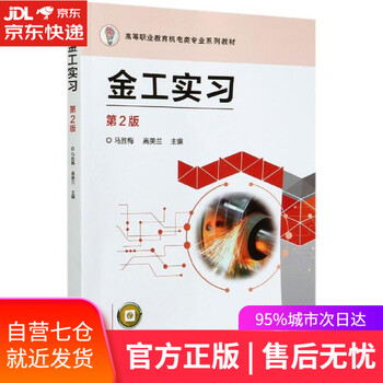 【正版图书】金工实习  机械工业出版社