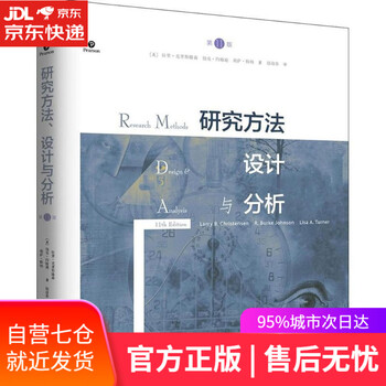 【正版图书】研究方法、设计与分析 (美)拉里·克里斯滕森(Larry B.Christensen),(美)伯克·