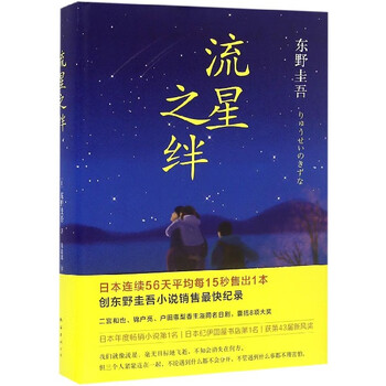 流星之绊(精)