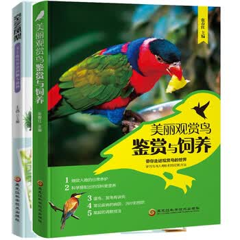 鸟类饲养鉴赏+无土也可养活的懒人植物【全2册】