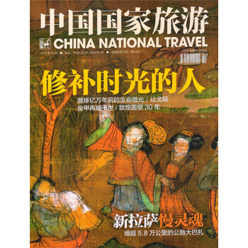 中国国家旅游（2019年10月号）