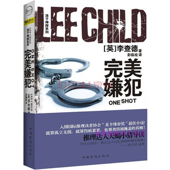 完美嫌犯 [英]李查德 彭临桂