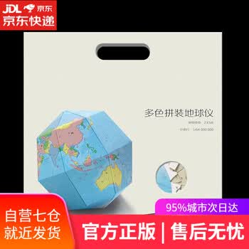 【正版图书】多色拼装地球仪 刘宪文 中华地图学社