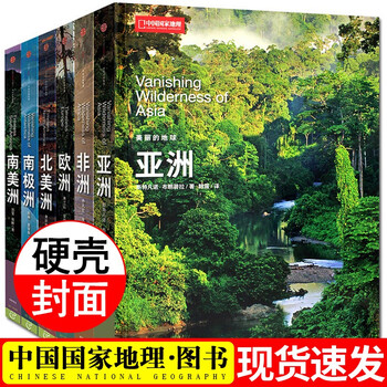 中国国家地理美丽的地球系列典藏版全套6册亚洲 非洲 欧洲 北美洲 南极洲 南美洲世界百科全书旅游景观