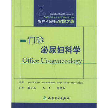 门诊泌尿妇科学【正版图书】