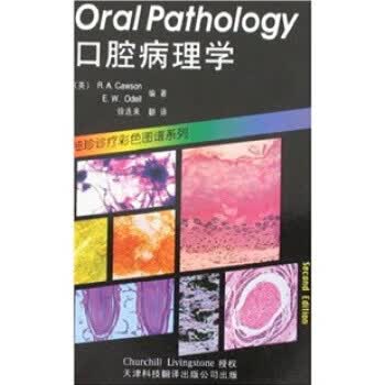 口腔病理学【正版图书】