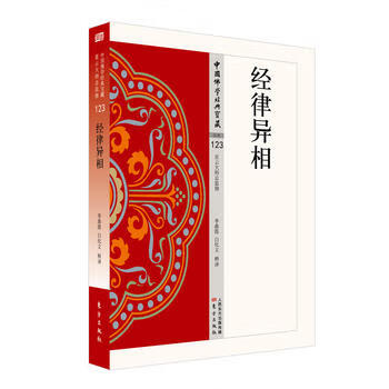 经律异相 9787506085618 东方出版社