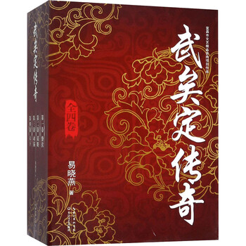武矣定传奇(1-4)