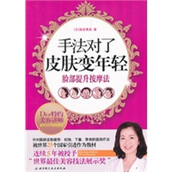 手法对了，皮肤变年轻【正版图书】