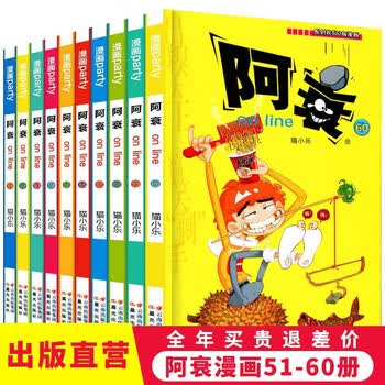 阿衰漫画全集64册51-60 加厚正版小学生课外书儿童7-10-12-15岁男孩漫画少儿猫小乐搞笑书 阿衰51-60册