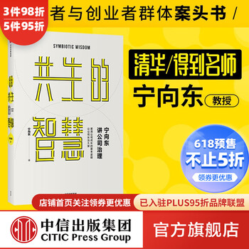 宁向东讲公司治理 共生的智慧 管理者与创业者体案头书 中信出版社图书