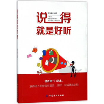 说得就是好听