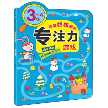 专注力游戏（3-4岁）