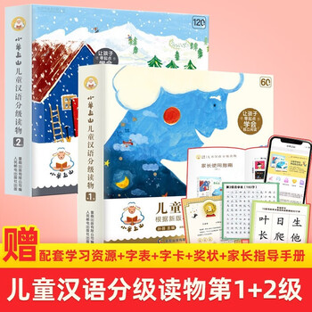 【赠书签+电子书】小羊上山儿童汉语分级读物 全新上市第4级 第1级+第2级 共20册