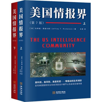 美国情报界 9787515516820